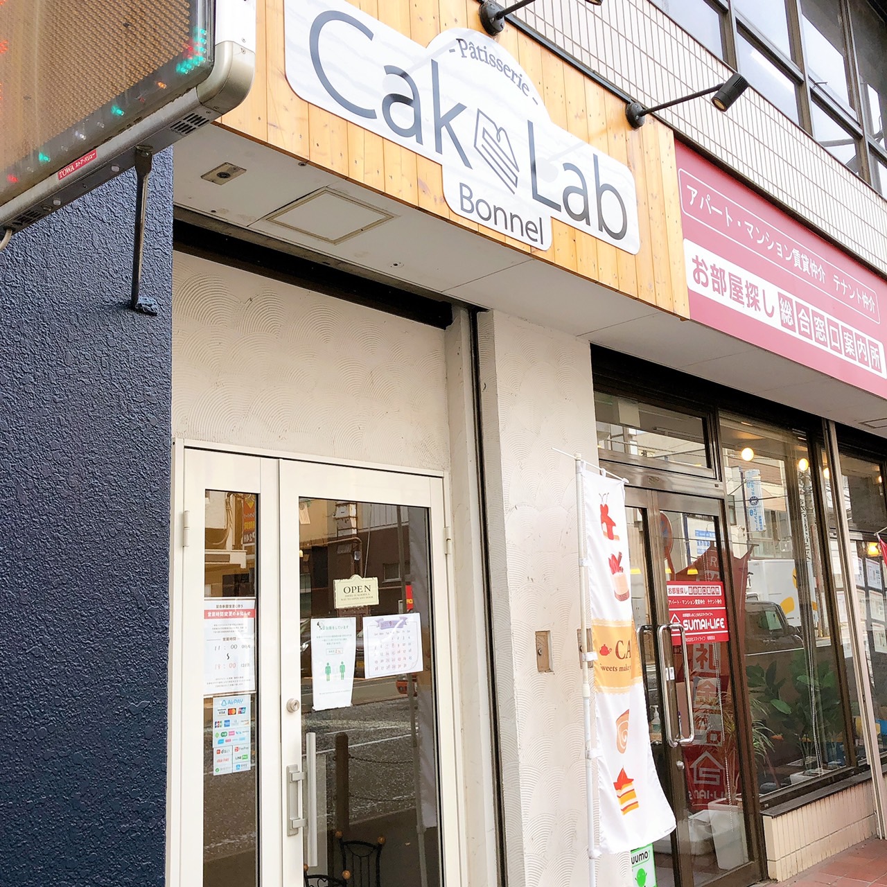 【相模原中央┃相模原】ちょっと大人なケーキ屋さん「Cake Lab.Bonnel」 | 相模原 Foods